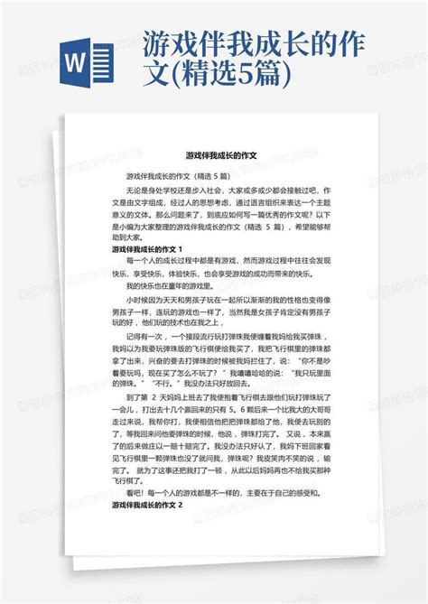 游戏伴我成长的作文 精选5篇 Word模板下载 编号lyjryogw 熊猫办公