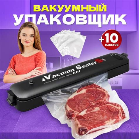 Вакуумный упаковщик Вакууматор купить по доступным ценам в интернет