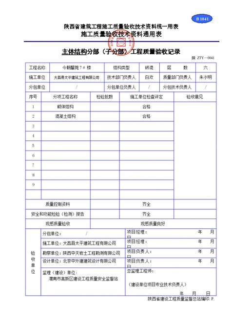 主体结构分部（子分部）工程质量验收记录材料土木在线