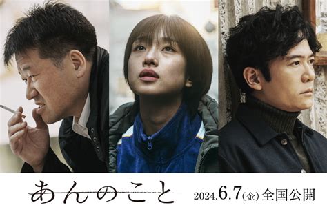 河合優実主演×入江悠監督『あんのこと』佐藤二朗・稲垣吾郎らの出演発表 Movieandtv Cinema Life シネマライフ｜エンタメ情報