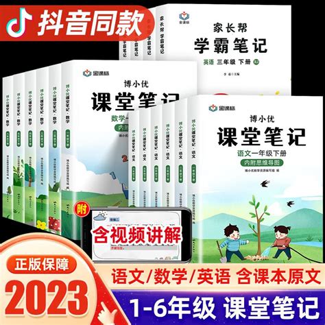 【年级可选】2023春新版 课堂笔记一二三四五六年级下册语文数学人教版教材同步解读全解 四年级下册 语文 人教版 京东商城【降价监控 价格走势