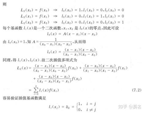高等工程数学——第七章插值与拟合 知乎 高等工程数学——第七章插值与拟合 知乎