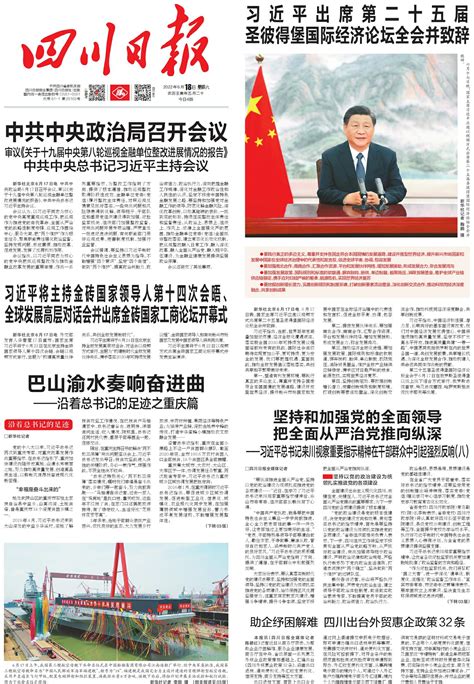 习近平将主持金砖国家领导人第十四次会晤、全球发展高层对话会并出席金砖国家工商论坛开幕式 四川日报电子版