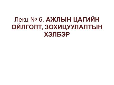 лекц № 6 Pptx