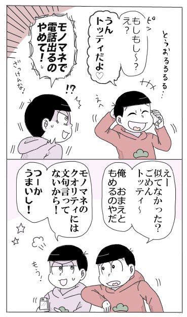 紅松2コマ漫画 7話 おそ松兄さん1期ライジング回でも勝手にトッティのス ぺなこ＠全松推し さんのマンガ ツイコミ仮