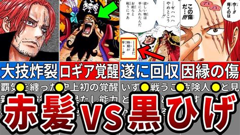いよいよ赤髪vs黒ひげ勃発へ読者驚愕の展開※ネタバレ注意【one Piece最新1105話】 Youtube