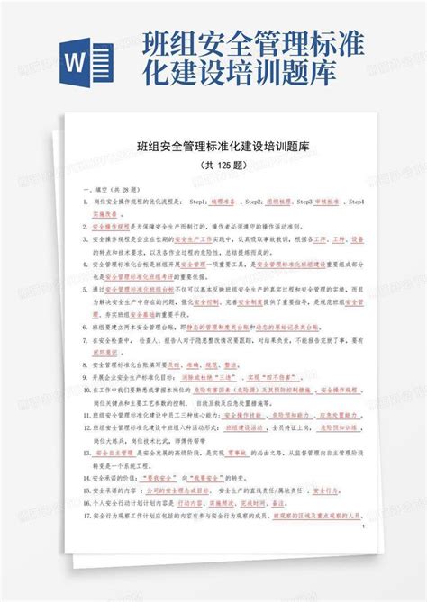 班组安全管理标准化建设培训题库Word模板下载 编号lzrkxkkx 熊猫办公