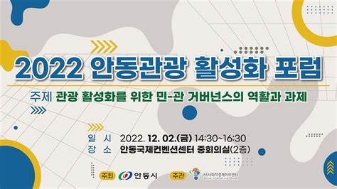 2022년 안동관광 활성화 포럼 Youtube