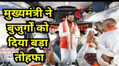 नायब सिंह सैनी सरकार ने बुजुर्गों को दिया बड़ा तौहफा शुरू की