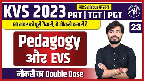 KVS PEDAGOGY EVS For KVS PRT TGT PGT EXAM 2023 CLASS 23 BY
