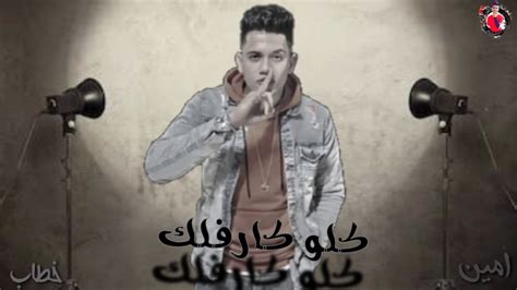 حاله واتس امين خطاب مهرجان لسه منزلش جامد🔥🔥 Youtube