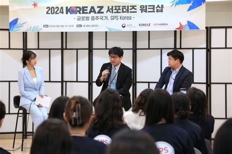 ‘글로벌 중추국가 캠페인 청년이 앞장서다 「외교부 Koreaz 워크숍」 개최