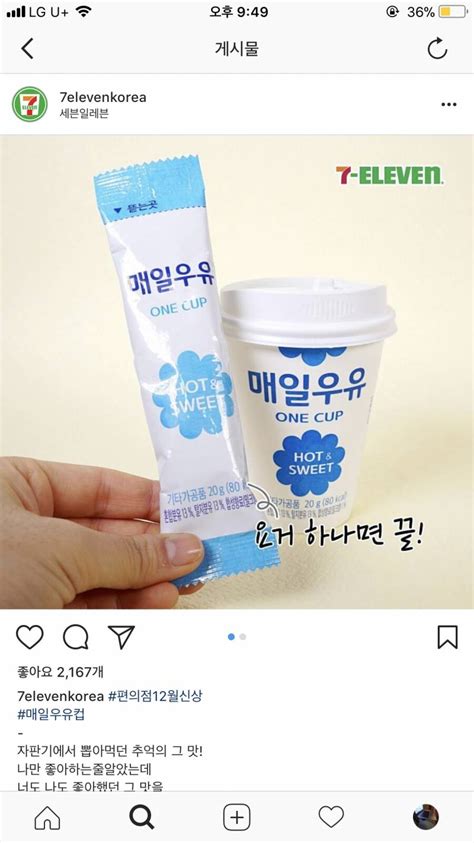 세븐일레븐 자판기 우유 이거 먹어본 익들 잏나 인스티즈 Instiz 일상 카테고리