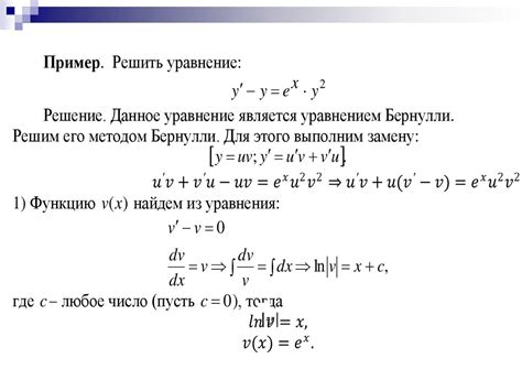 Дифференциальные уравнения Лекция № 2 Однородные дифференциальные
