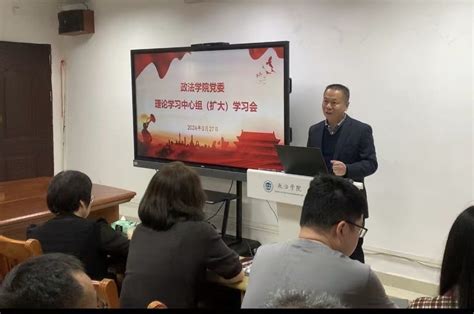 政法学院党委理论中心组专题学习全国两会精神 肇庆学院政法学院 Faculty Of Politics And Law