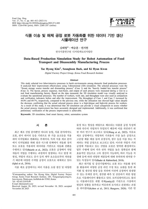 식품 이송 및 해체 공정 로봇 자동화를 위한 데이터 기반 생산 시뮬레이션 연구 Koreascholar