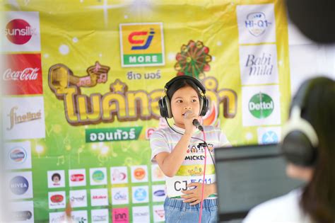 Cj More ซีเจ มอร์ ไมค์ทองคำออนทัวร์ นำภาพความสนุกความจอย ของสาขาสุริยเดชบำรุง จังหวัดร้อยเอ็ด