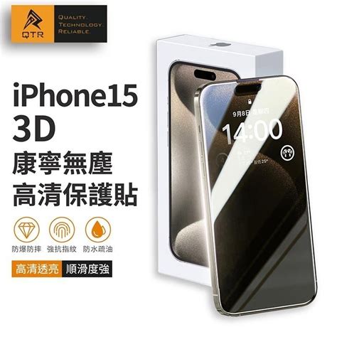 Qtr現貨💎iphone15保護貼💎3d滿版 康寧玻璃 I13保貼 I14玻璃貼 Iphone保護貼 9h 防眩玻璃 Qtr精選