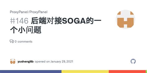 后端对接SOGA的一个小问题 Issue ProxyPanel ProxyPanel GitHub