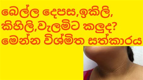 කලු තැන් සුදු කරන විශ්මිත සත්කාරය Youtube
