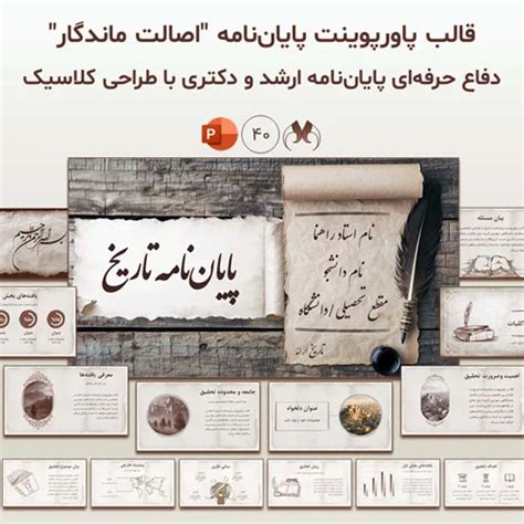 دانلود رایگان قالب پاورپوینت دفاع پایان نامه قالب پاورپوینت برای همه رشته‌ها متاباران