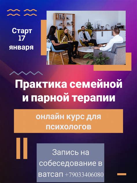 Практика семейной и парной терапии и консультирования.