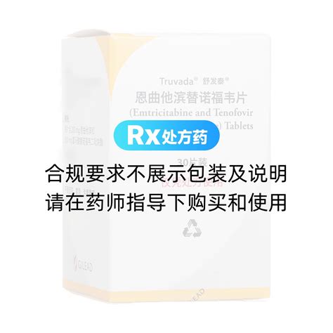 恩曲他滨替诺福韦片舒发泰恩曲他滨替诺福韦片 说明书作用效果价格方舟健客网上药店