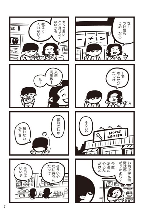 Snsで大バズりしたマンガ「あした死のうと思ってたのに」。著者が語る、作品に込めた思い 日刊spa 4ページ目