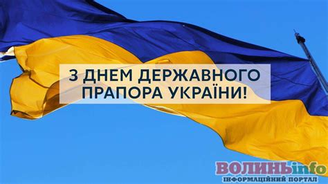 День державного прапора України вітальні листівки ВолиньІнфо