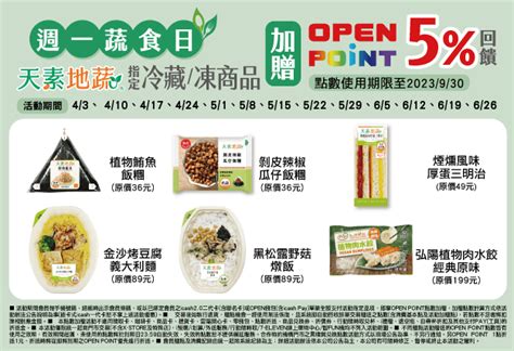 7 11》週一蔬食日【2023626止】》台灣優惠券大全》省錢大作戰》
