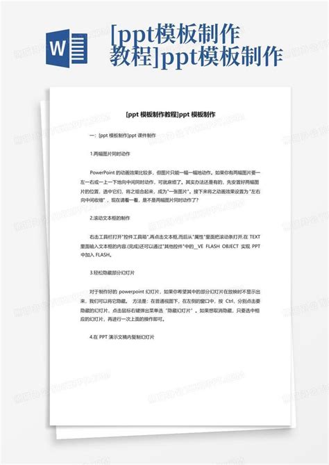 [ppt制作教程]ppt制作word模板下载 编号lxbozdap 熊猫办公