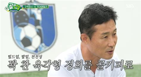 ‘구척 에이스 허경희 골키퍼 변신배성재 “원맨쇼 펼쳐” 골 때리는 그녀들