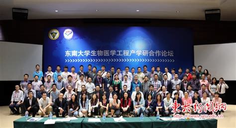 东南大学生物医学工程产学研合作论坛举办