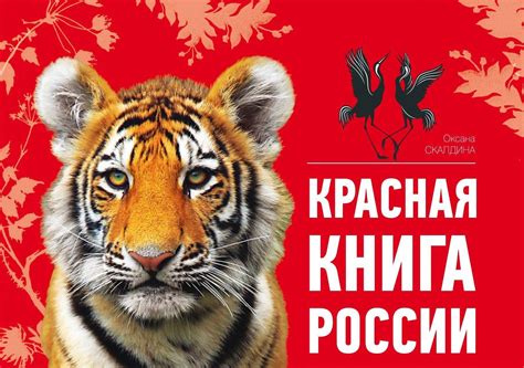 Красная Книга В Картинках 54 фото