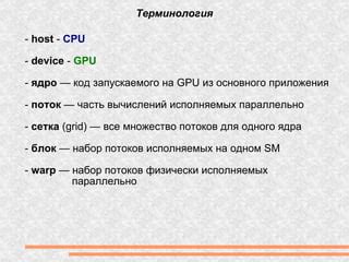 введение в Gpu PPT