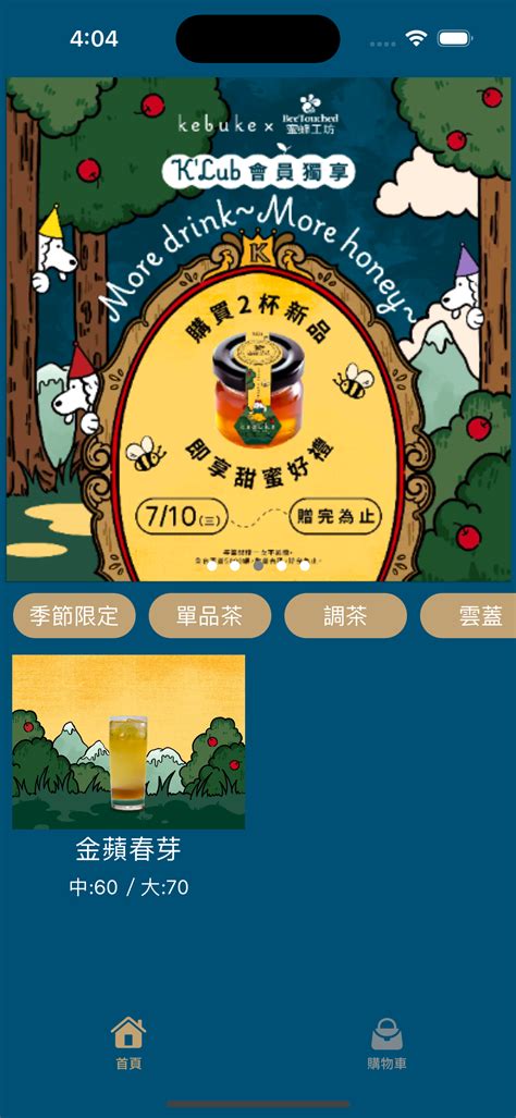 🍀 34 訂飲料app 利用collectionview顯示飲料點單 By Labe 彼得潘的 Swift Ios Flutter