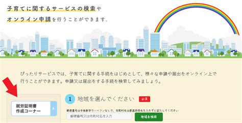 保育園に提出する就労証明書は様式を全市区町村で統一しませんか提言