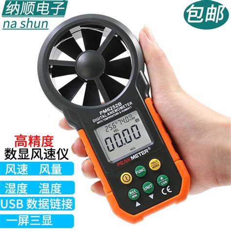 华谊数字风速仪手持式高精度风量计温度湿度测试仪表ms6252b6252a 虎窝淘