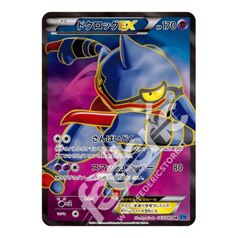 083 080 Toxicroak EX Full Art JP MINT Federicstore