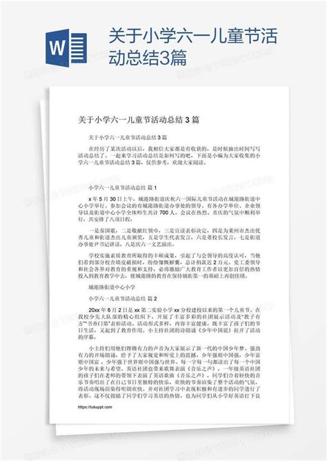 关于小学六一儿童节活动总结3篇word模板下载编号nbgbgjaa熊猫办公