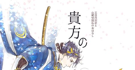 みかんば 723月下美刃 星に願いを。「貴方の帰る場所」 Sukepikuのマンガ 漫画 Pixiv