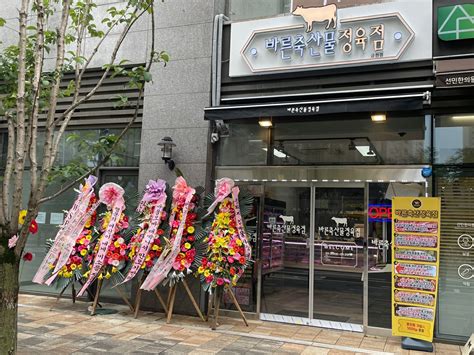 바른축산물 정육점금천점 Band