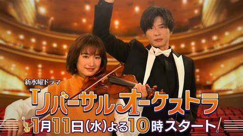 門脇麦×田中圭「リバーサルオーケストラ」のティザー映像公開、初回放送日も決定 ぴあ映画