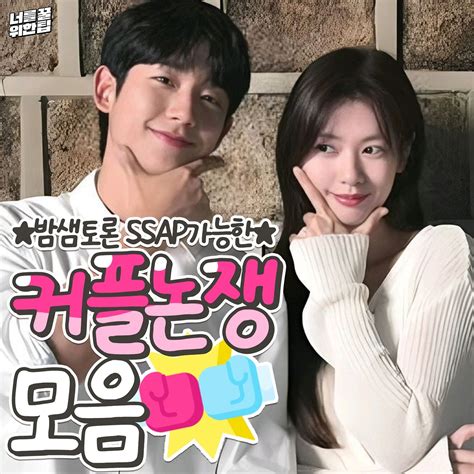 너를 위한 꿀팁 자기야 이거 어떻게 생각해 ͡° ͜ʖ ͡° 💥 밤샘토론 Ssap 가넝한 커플논쟁모음 💥