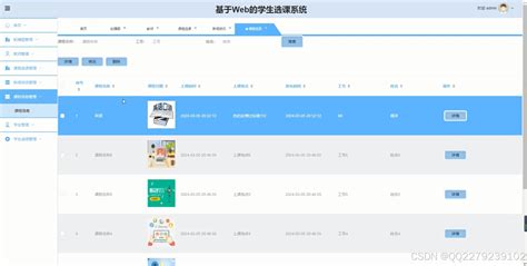 301基于java Ssm Springboot学生选课系统学生课程成绩（源码文档运行视频讲解视频） Csdn博客
