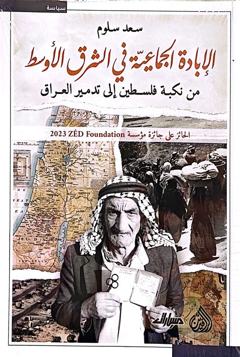 الإبادة الجماعية في الشرق الأوسط المركز العراقي لتوثيق جرائم التطرف