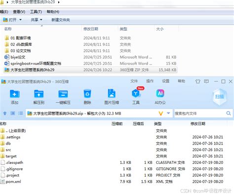 Springboot毕设 大学生社团管理系统 程序论文springbootvue实现团费缴纳社团活动人员信息 Csdn博客
