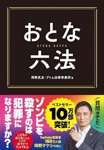 『おとな六法』｜感想・レビュー・試し読み 読書メーター
