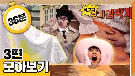 EBS놀이터 최고다 호기심 딱지3편 모아보기오줌 얼룩을 남긴 범인을 잡아라 이불에 그린 오줌 지도오줌 참으면