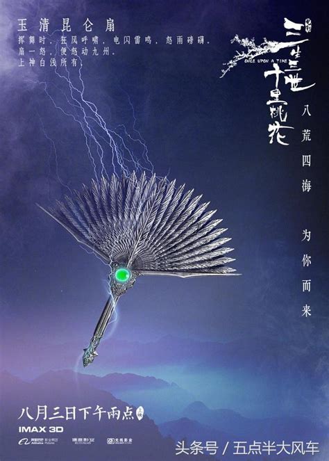 《三生三世》曝光的9種仙器，最帥的這把槍屬於 鬼君擎蒼 每日頭條